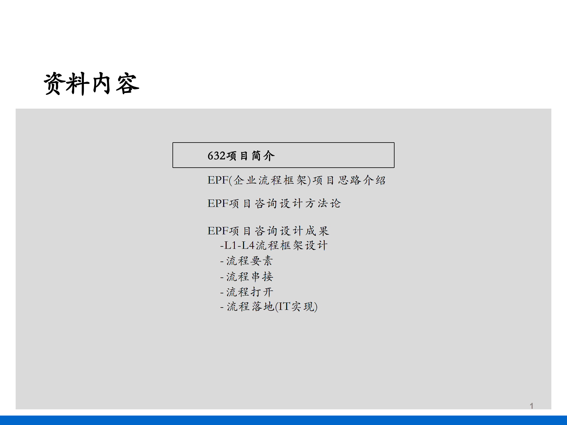 [数字化白皮书]美的集团EPF企业流程框架规划设计方案|免费下载
